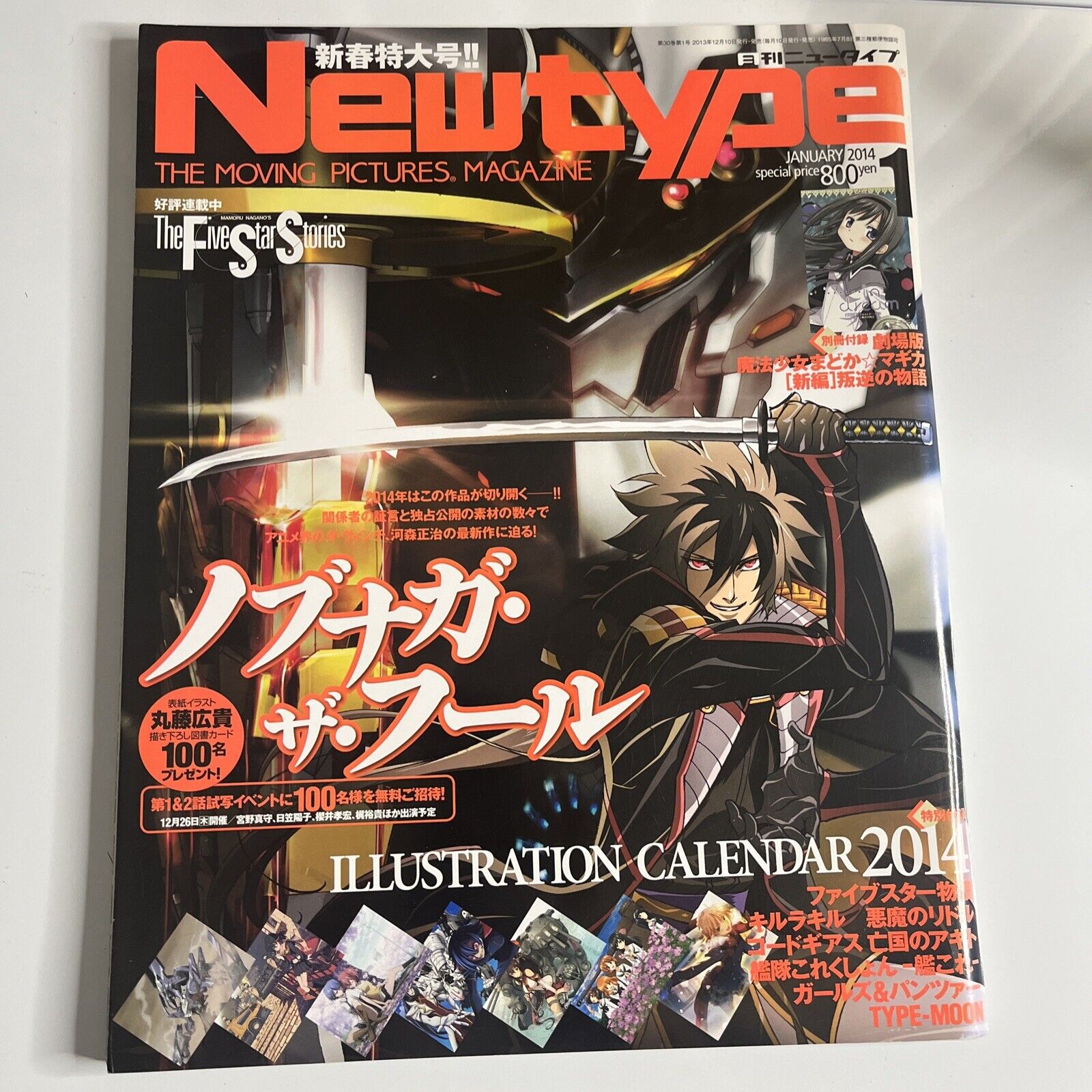 Newtype Magazine January 2014 Five Star Stories Illustration Calendar – Retro Unit