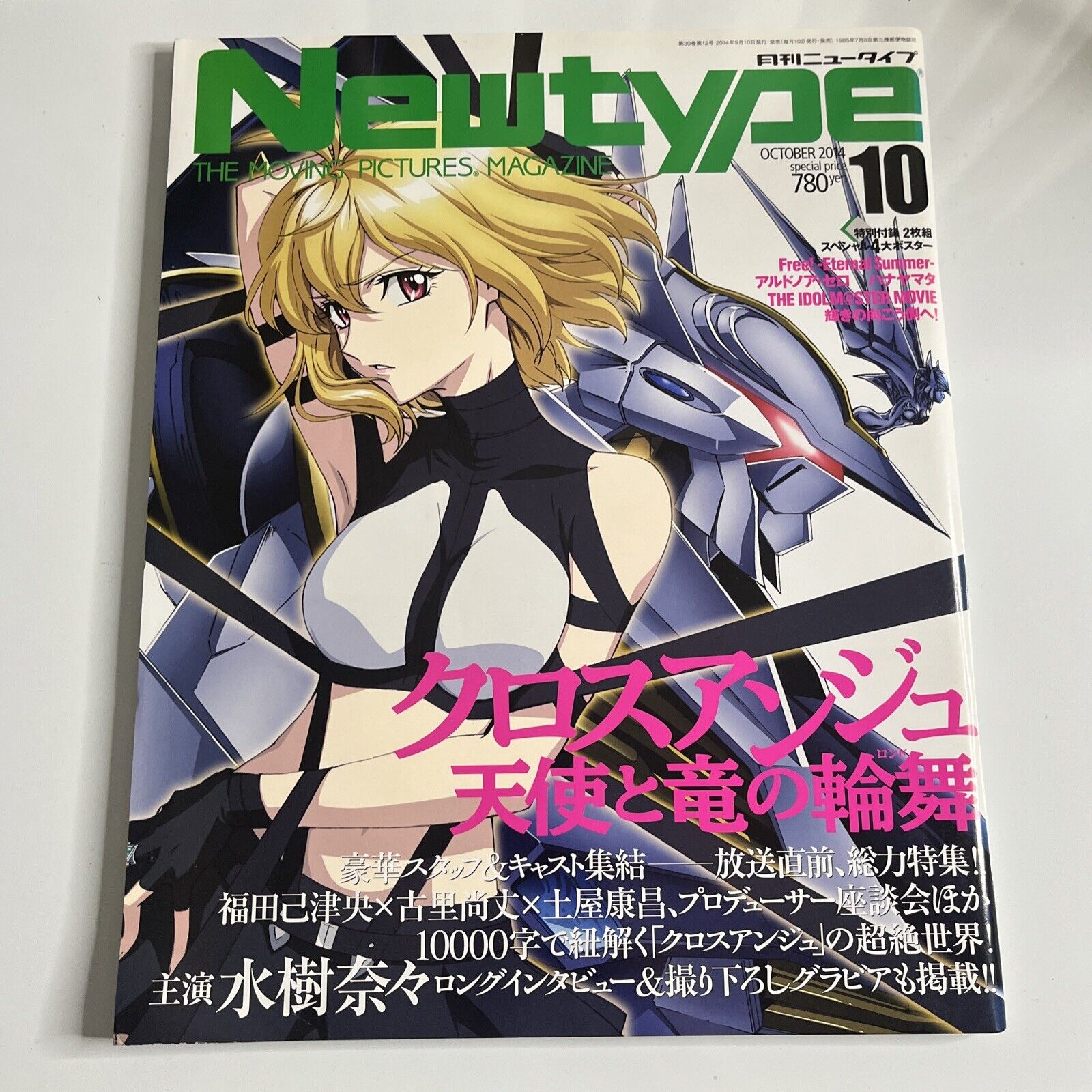Newtype Magazine October 2014 Cross Ange Japanese Anime Manga – Retro Unit