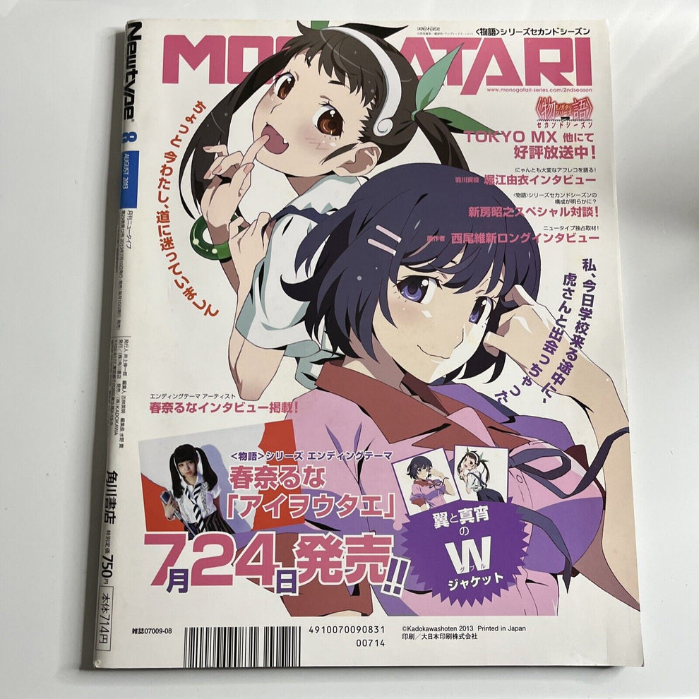 Newtype Magazine August 2013 Japanese Bakemonogatari Anime Manga ...