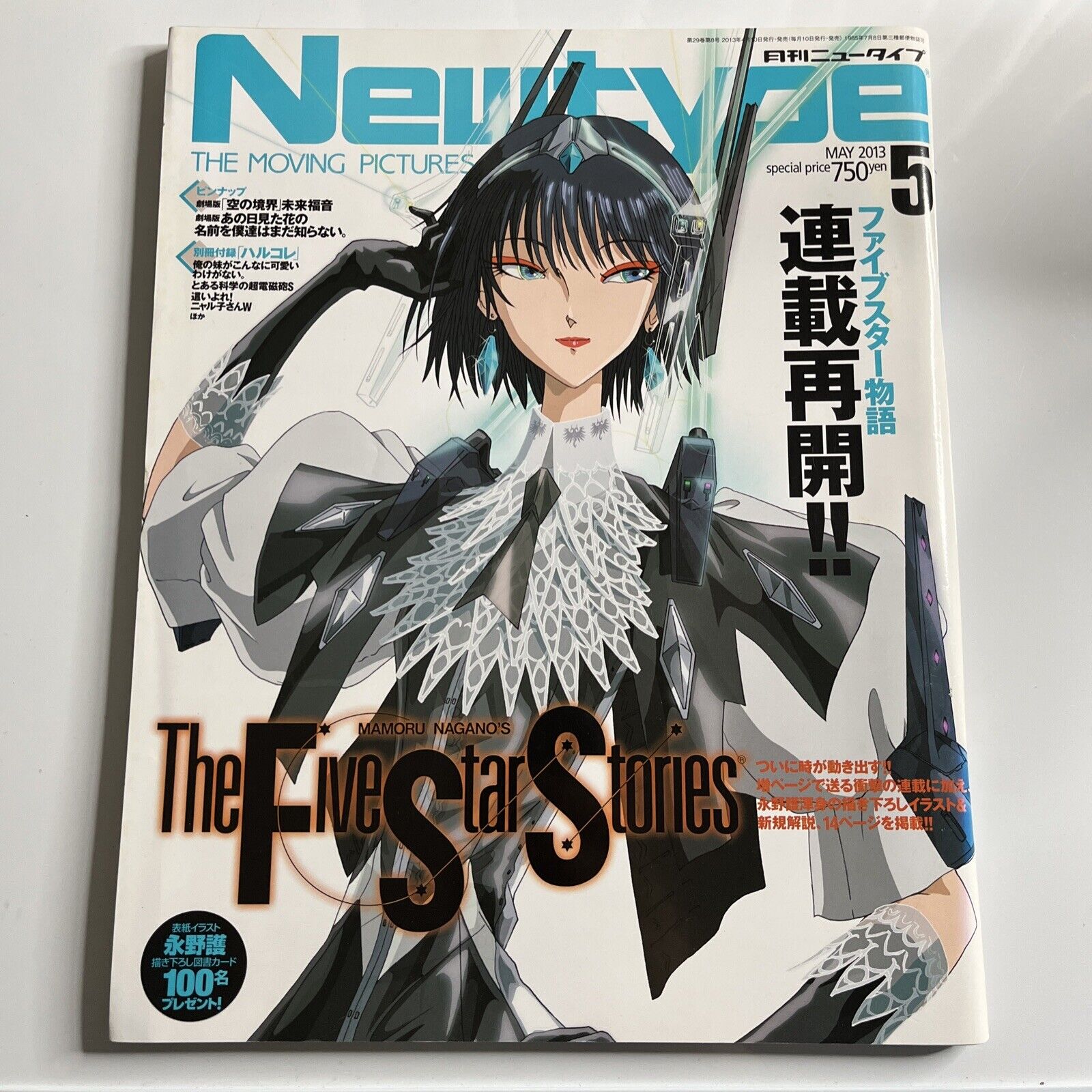 Newtype Magazine May 2013 Japanese Five Star Stories Anime Manga ...