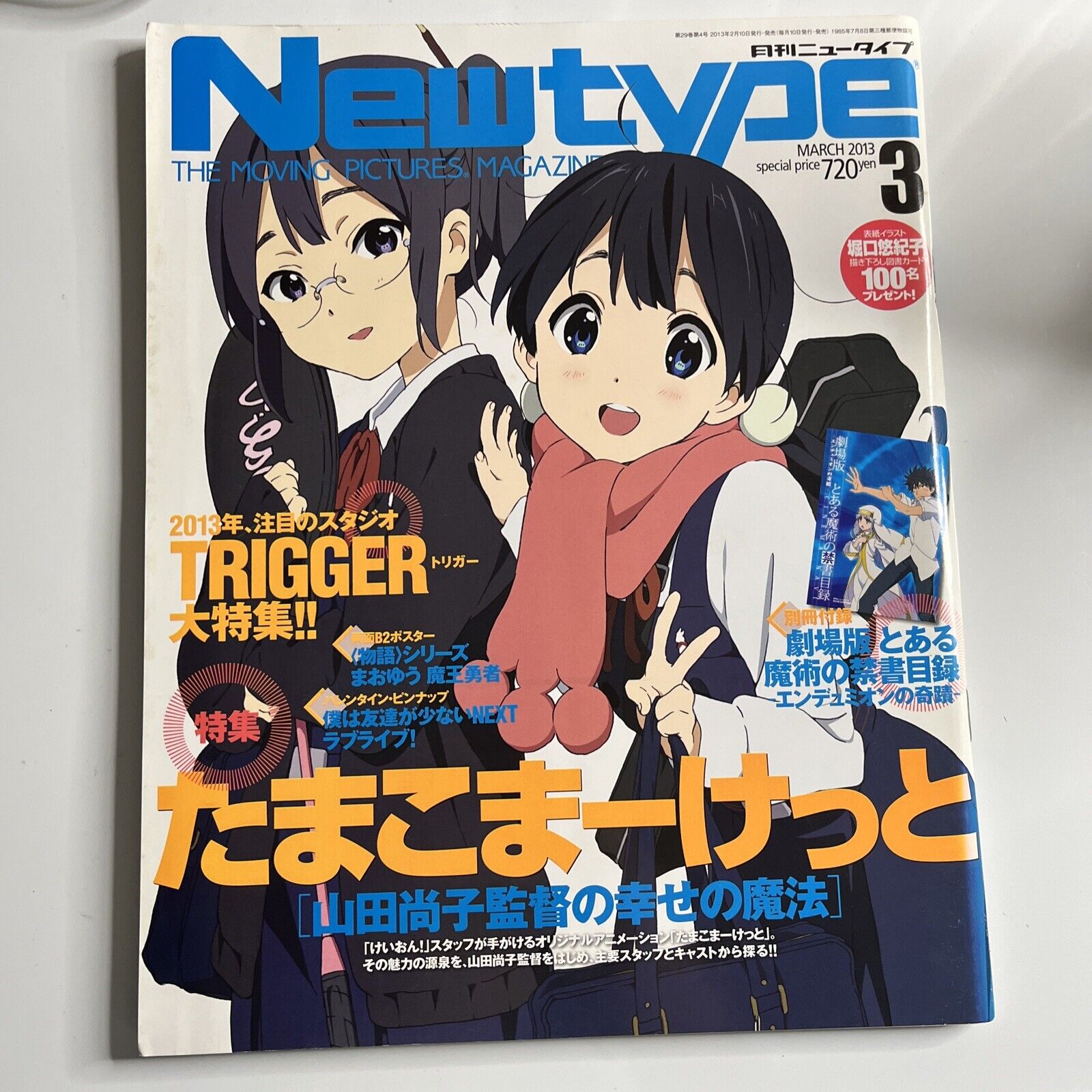 Newtype Magazine March 2013 Japanese Tamako Market Anime Manga – Retro Unit