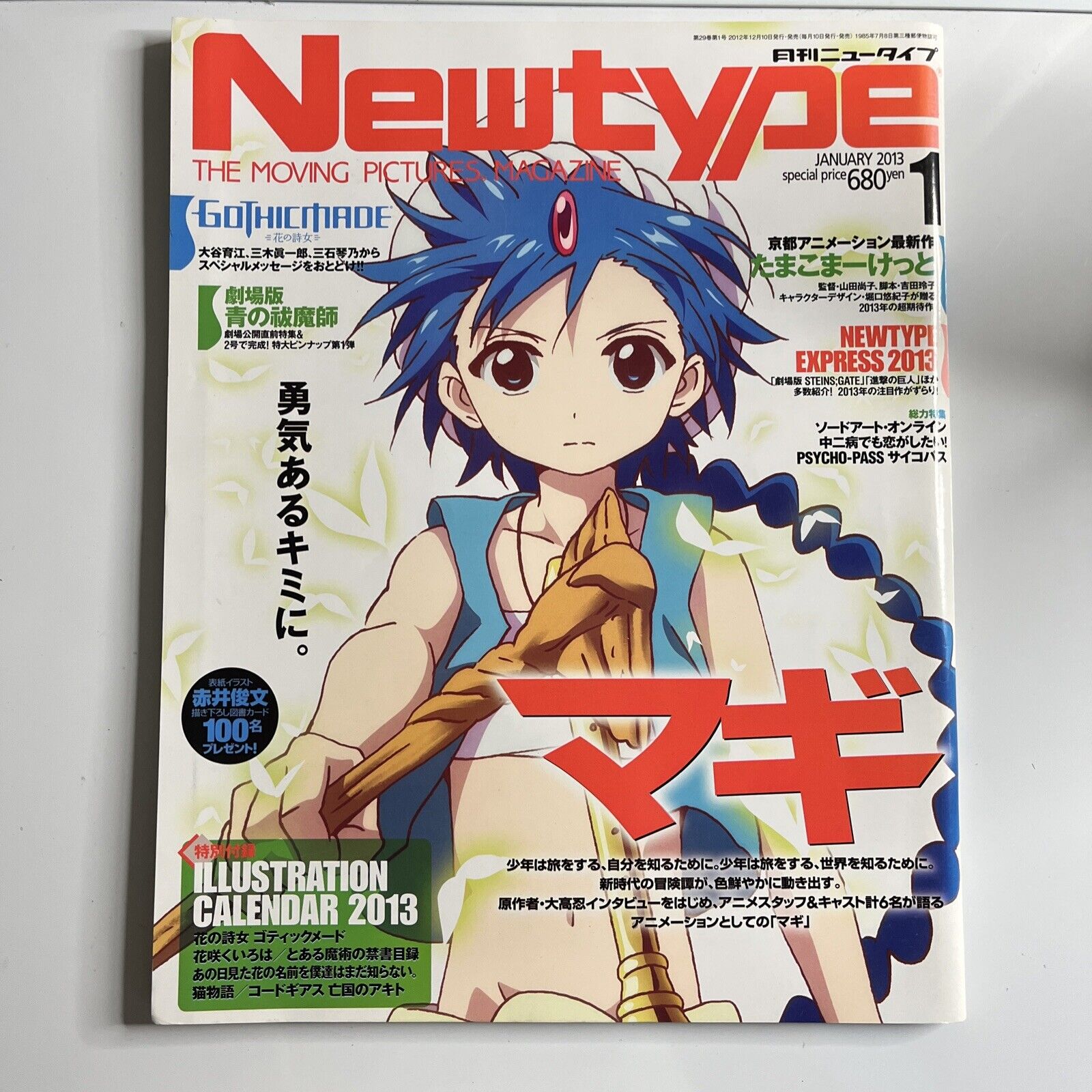 Newtype Magazine January 2013 Japanese Aladdin Magi Illustration Calen – Retro Unit