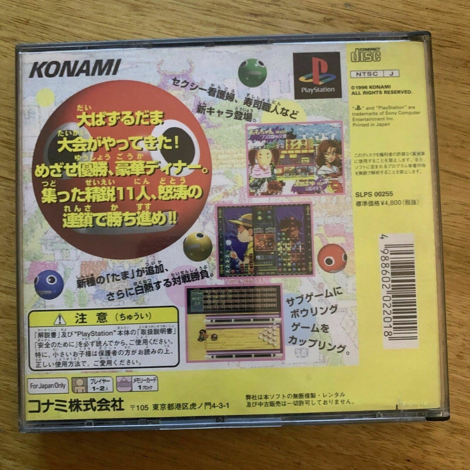 Susume! Taisen Pazurudama - Playstation PS1 NTSC-J Japan Konami Arcade ...