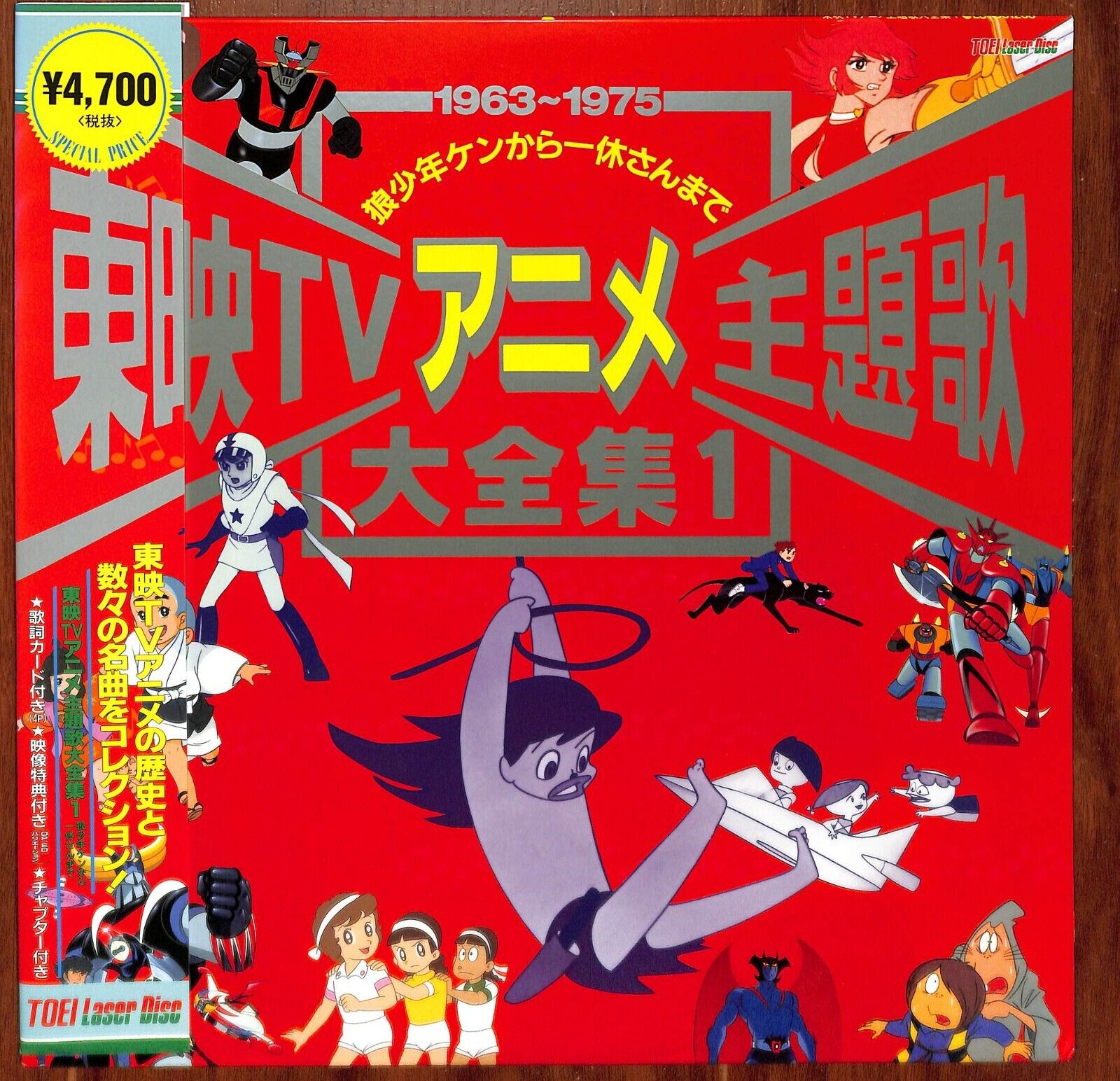 Tokusatsu Shudaika Daizenshu (Anime Theme Song Collection): vol.1 Lase ...