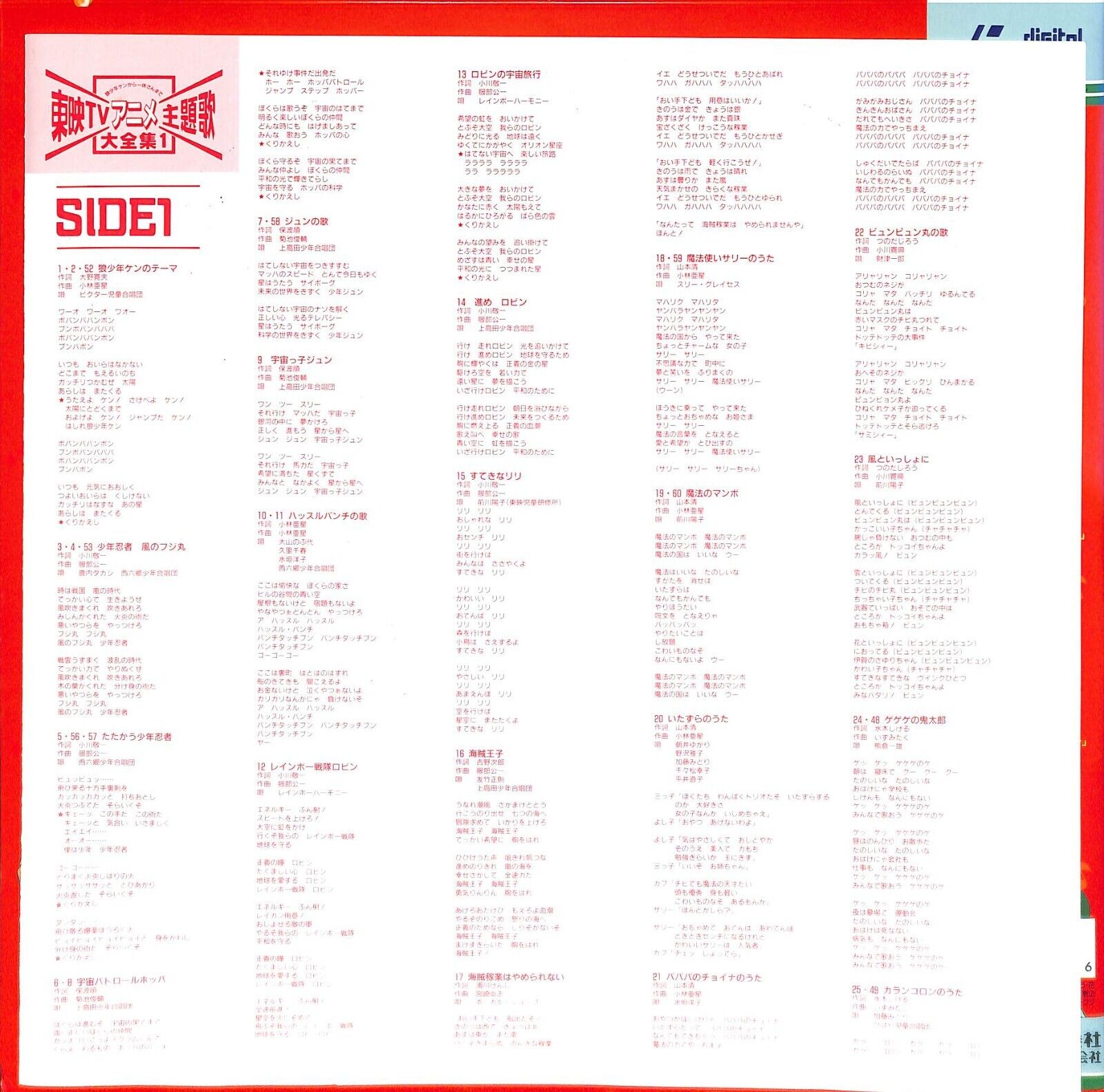 Tokusatsu Shudaika Daizenshu (Anime Theme Song Collection): vol.1 Lase ...