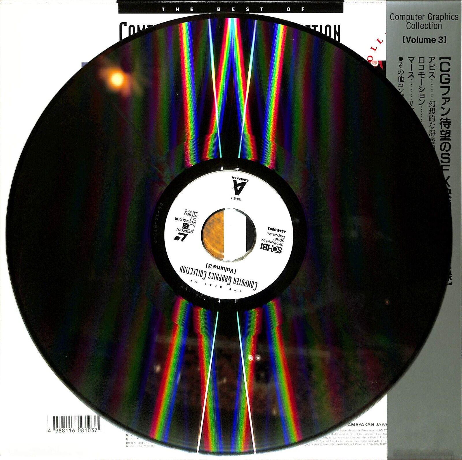 The Best of Computer Graphics Collection: vol.3 (Laserdisc 1990) AL48 ...