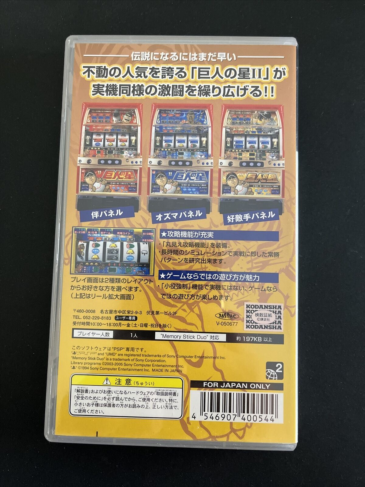 Dora Slot Giant's Star II - Sony PSP JAPAN Slot Machine 2006 Game ...