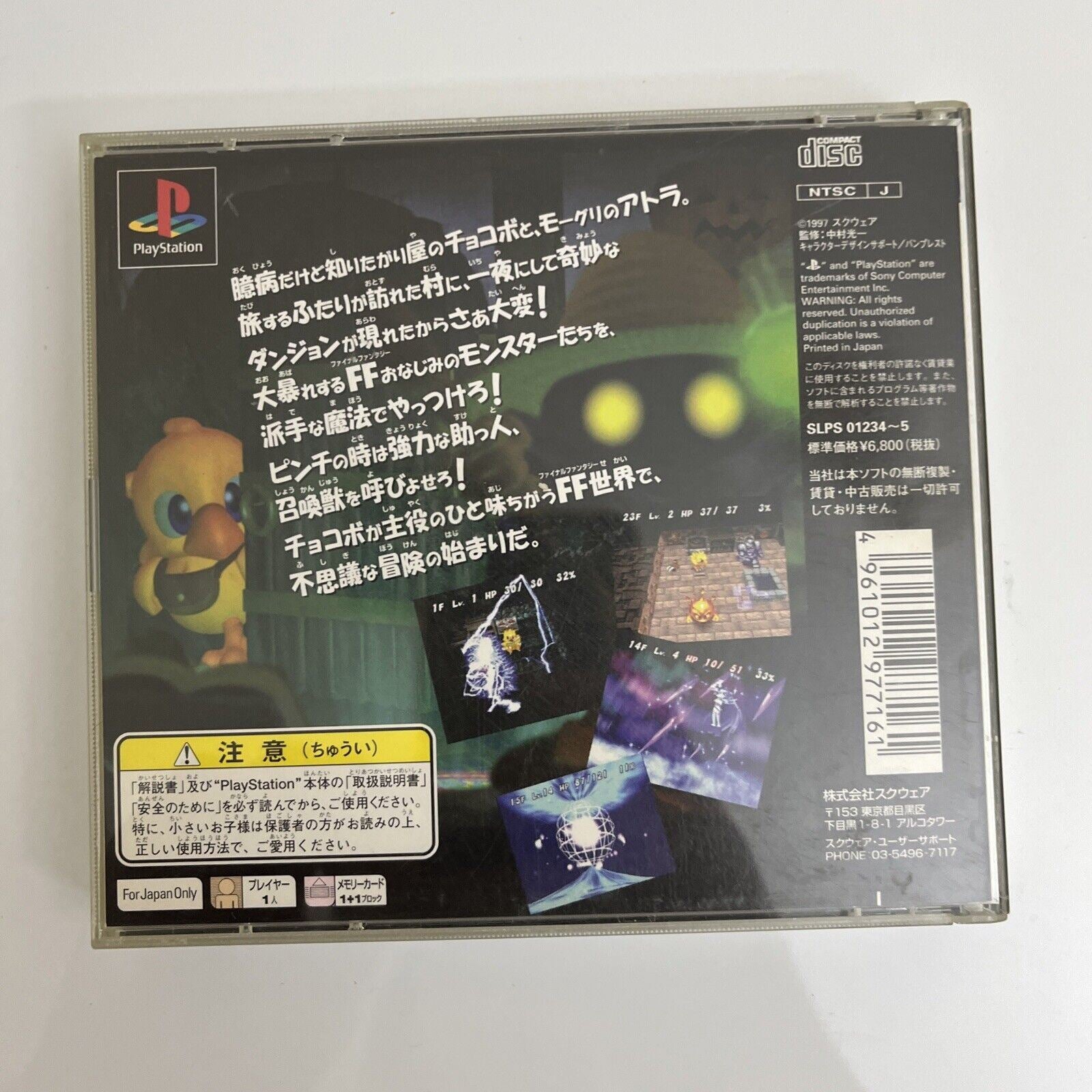 Chocobo Mysterious Dungeon 1 & 2 - PlayStation PS1 NTSC-J JAPAN Game C ...