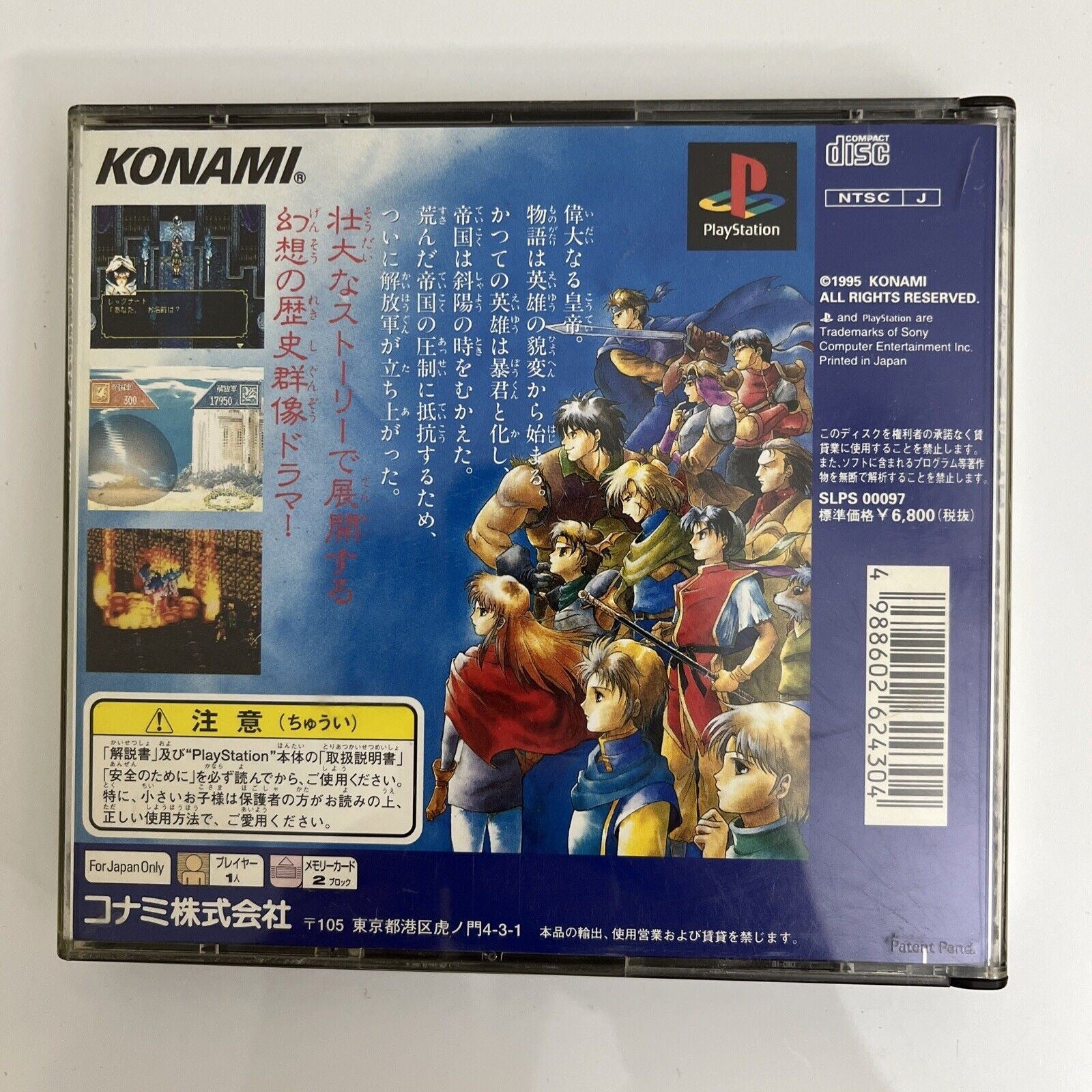 Genso Suikoden - Sony PlayStation PS1 NTSC-J JAPAN Konami 1995 Game ...