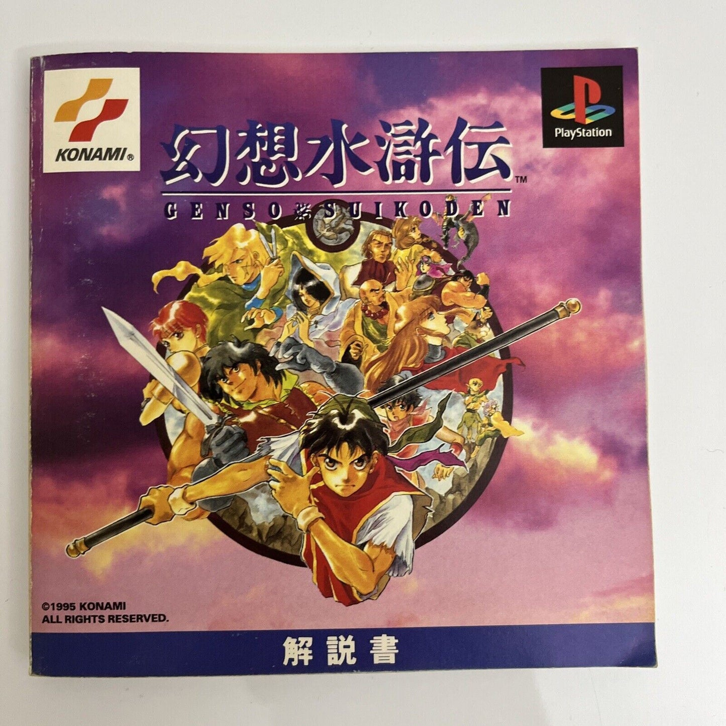 Genso Suikoden - Sony PlayStation PS1 NTSC-J JAPAN Konami 1995 Game ...