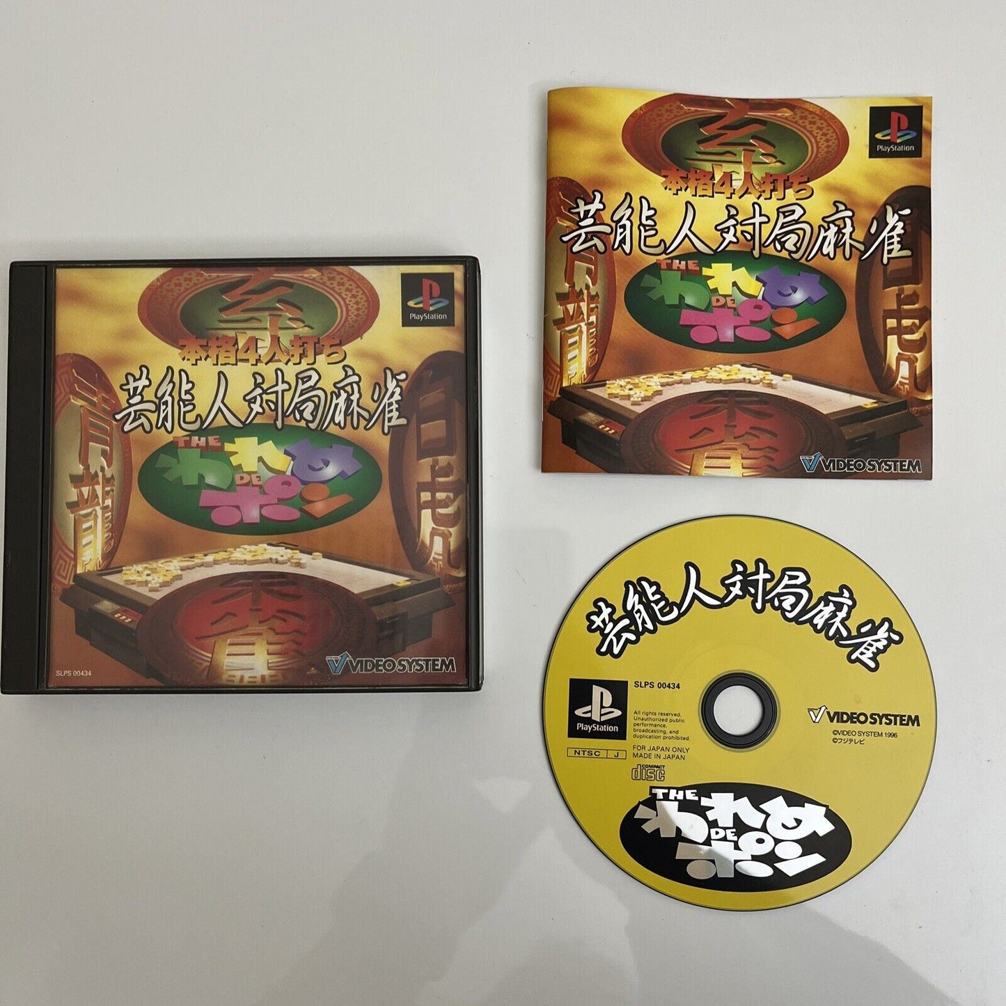 Geinoujin Taikyoku Mahjong - Sony PlayStation PS1 NTSC-J JAPAN Game ...