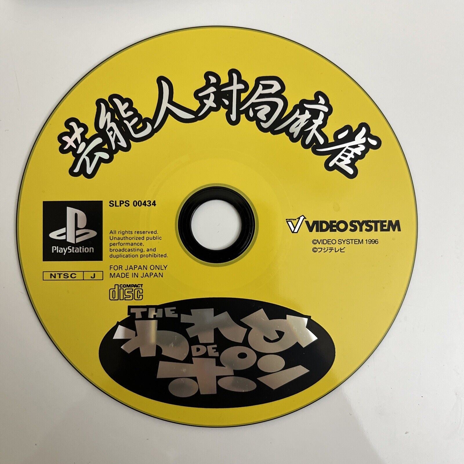 Geinoujin Taikyoku Mahjong - Sony PlayStation PS1 NTSC-J JAPAN Game ...