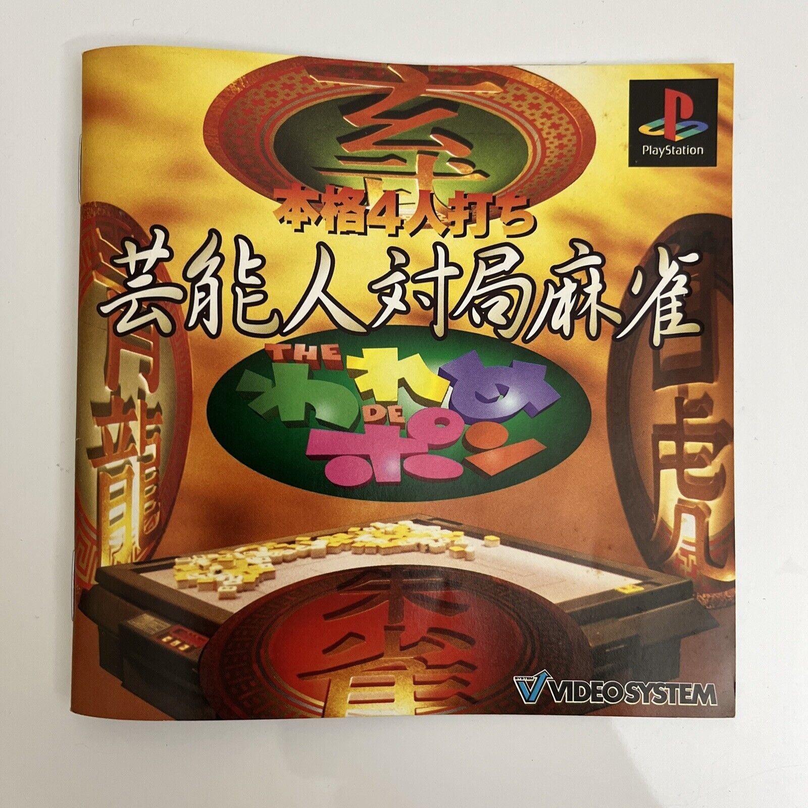 Geinoujin Taikyoku Mahjong - Sony PlayStation PS1 NTSC-J JAPAN Game ...