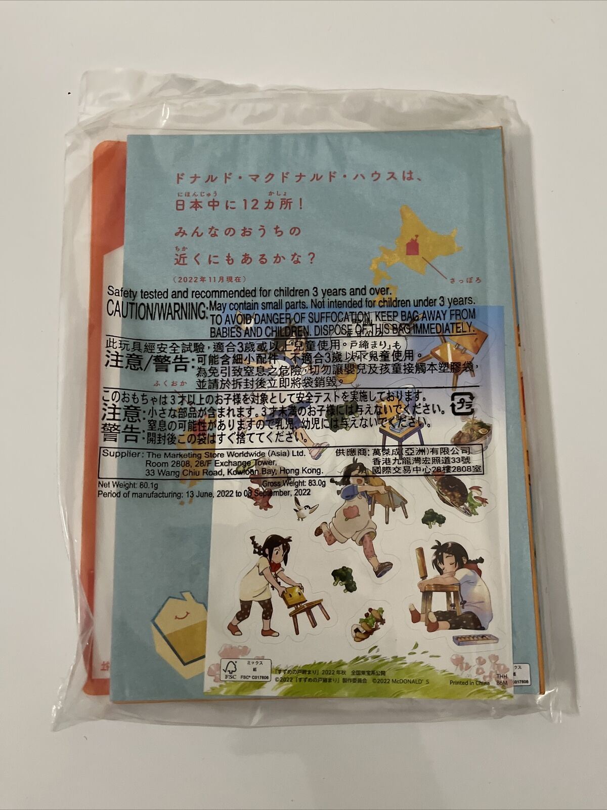 Suzume to Isu Picture Book + Stickers McDonalds Mokoto Shinkai Anime N ...