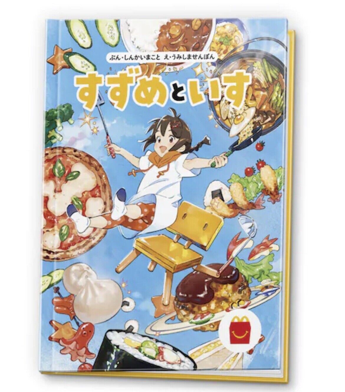 Suzume to Isu Picture Book + Stickers McDonalds Mokoto Shinkai Anime N ...