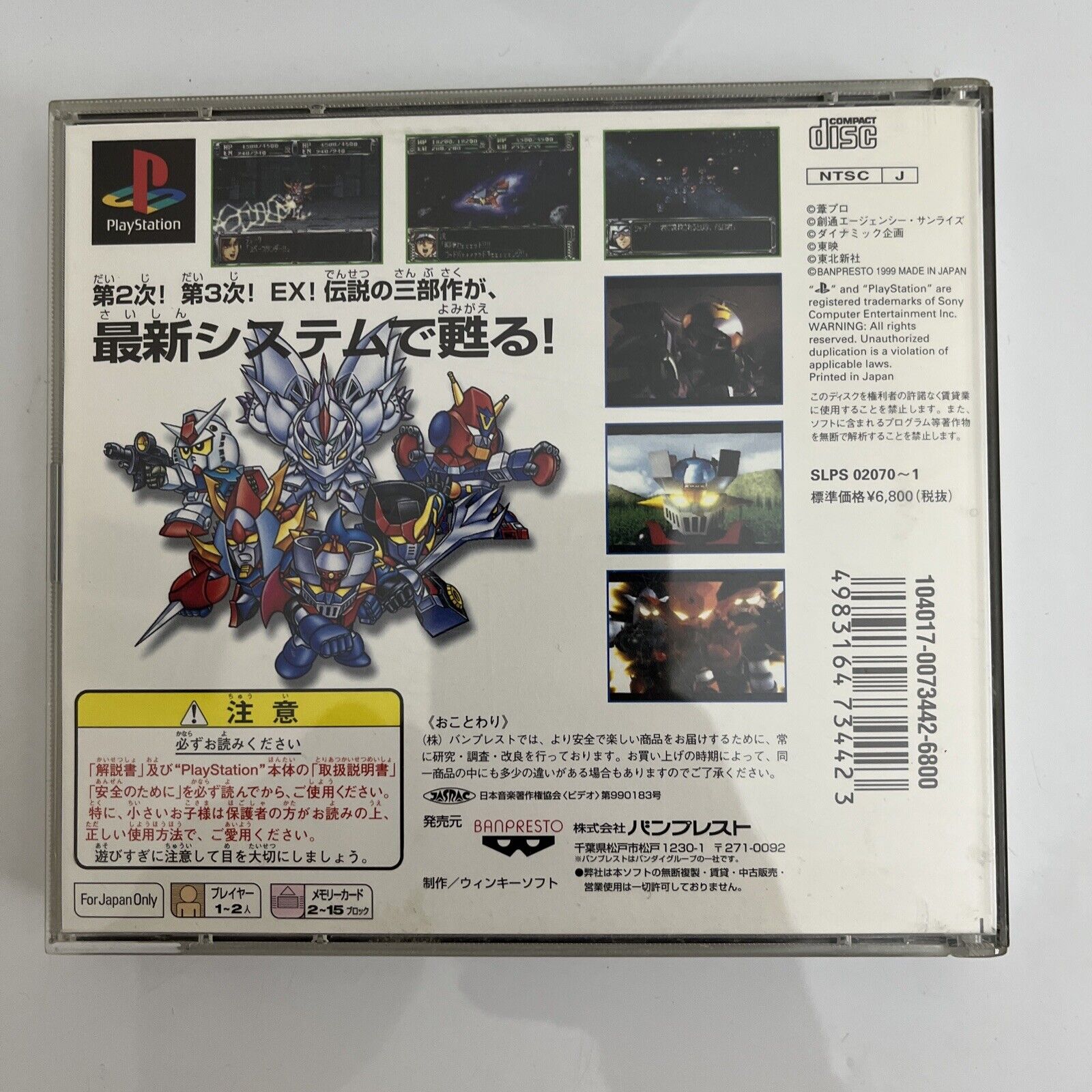 Super Robot Wars Complete Box - Sony PlayStation PS1 NTSC-J JAPAN Game ...