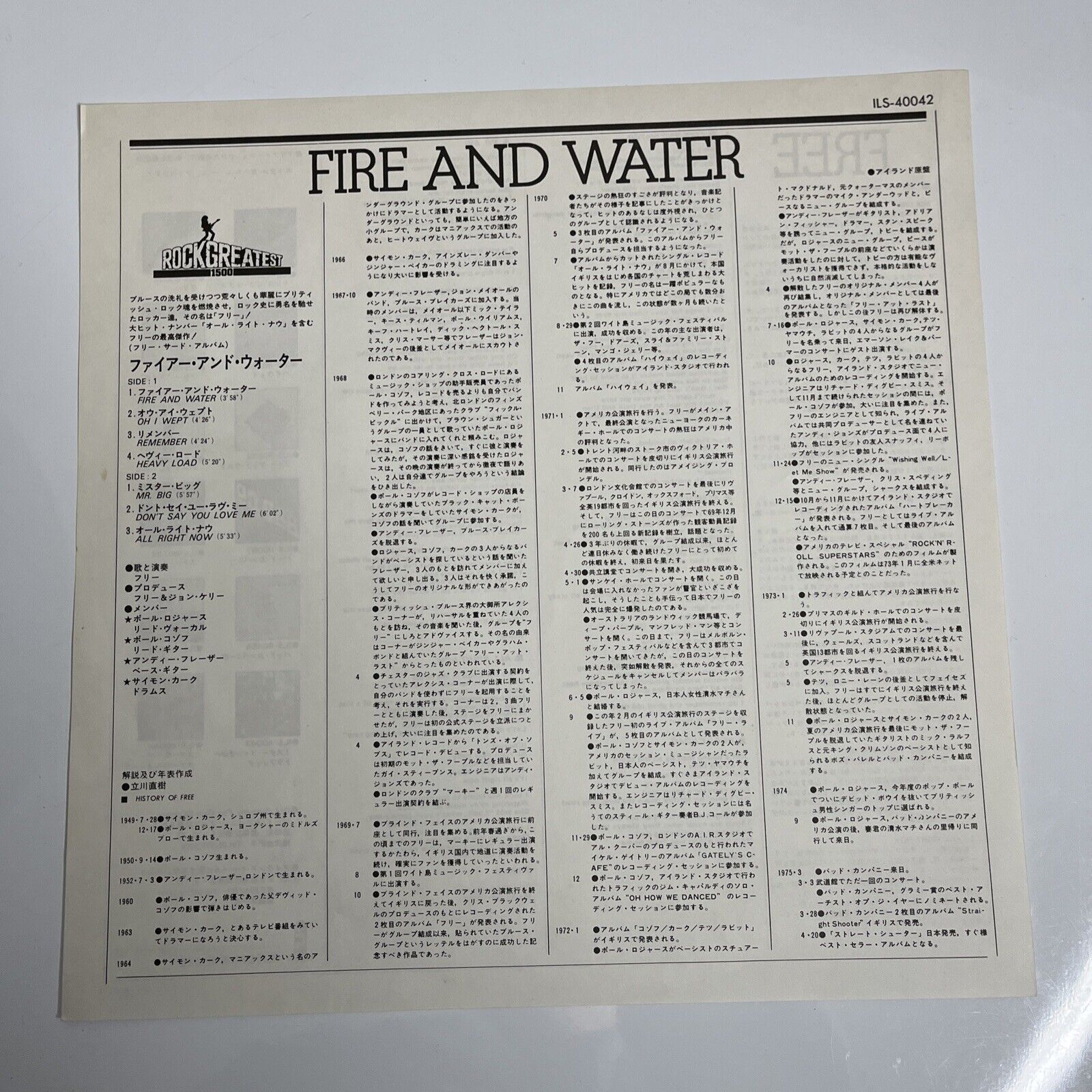 Free - Fire And Water LP 1978 Vinyl Record ILS-40042 – Retro Unit