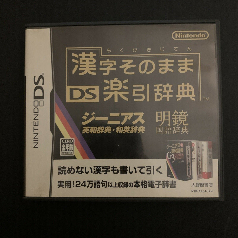 Kanji Sonomama Rakubiki Jiten DS - Nintendo DS Japan with Manual ...
