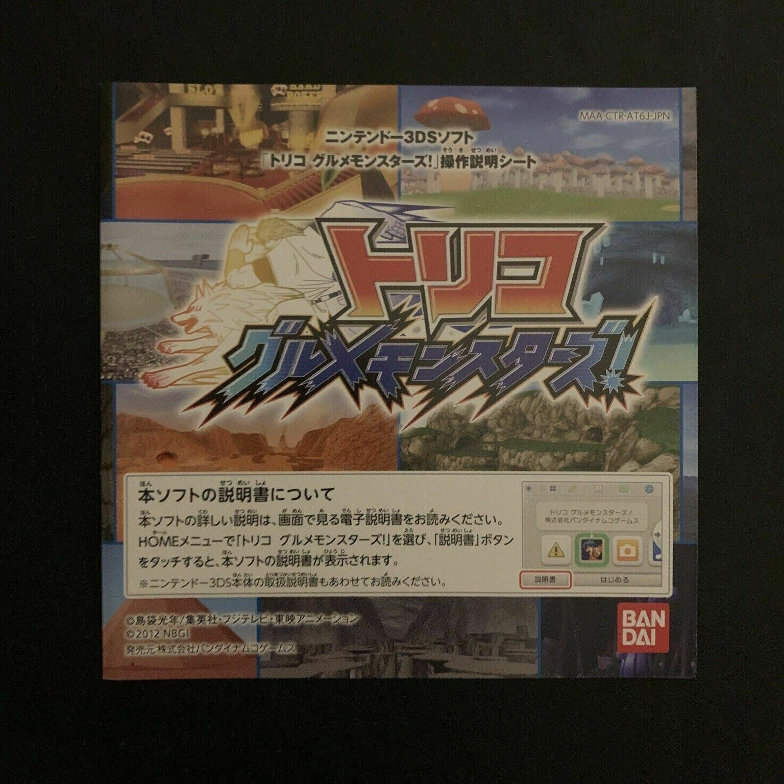 Toriko Gourmet Monsters - Nintendo 3DS Japan with Manual – Retro Unit