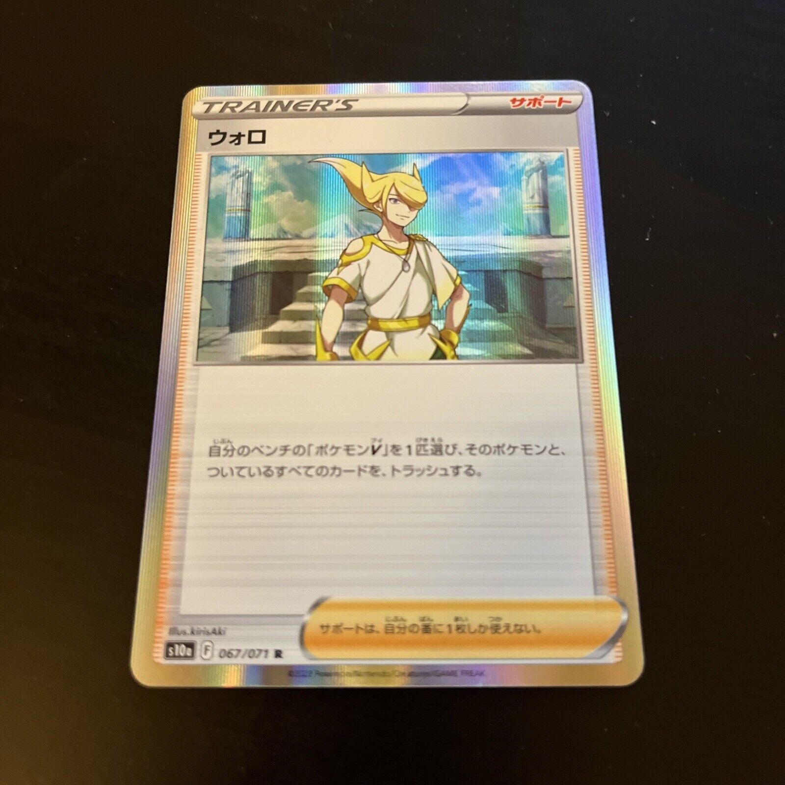 Volo 67/71 Dark Fantasma s10a Japanese Pokemon TCG Card 208 – Retro Unit