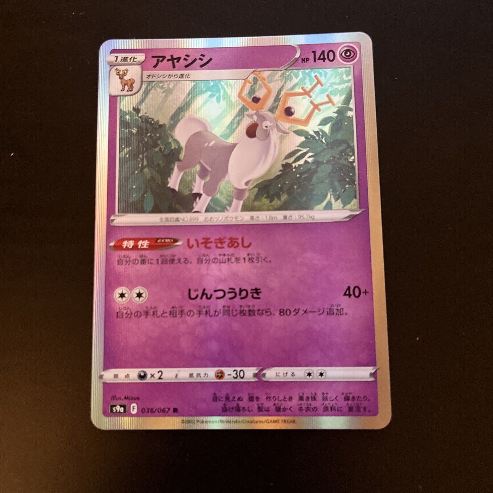 Wyrdeer 36/67 F Holo Card s9a R Japanese Holo Pokemon TCG Card – Retro Unit