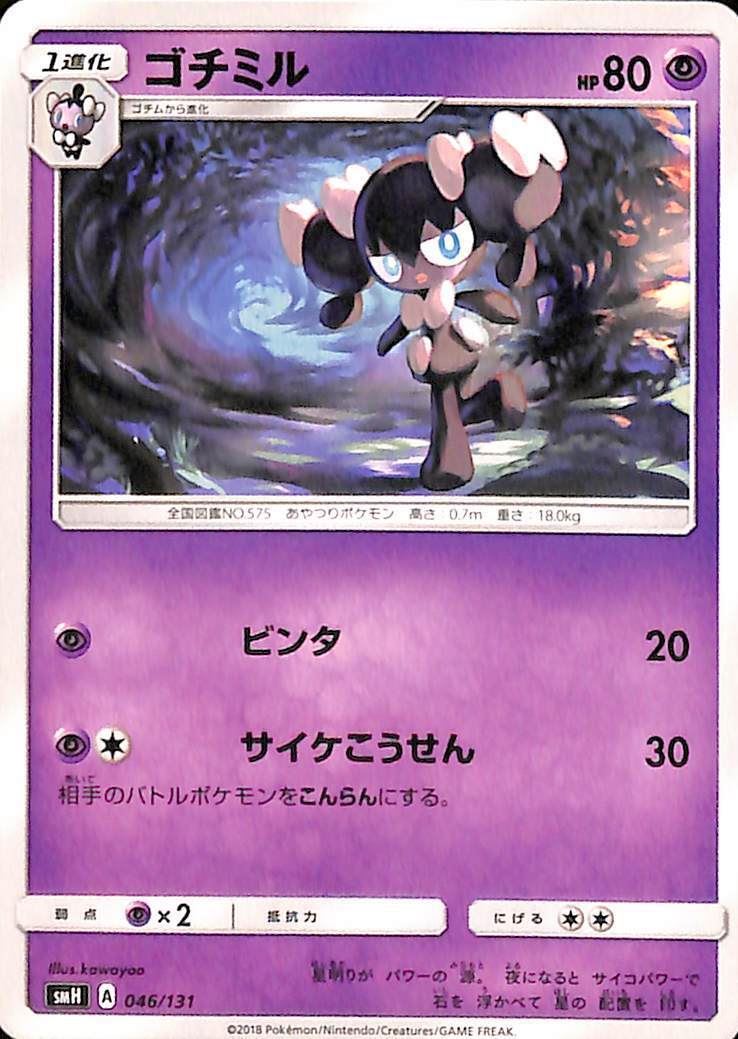 Gothorita 46/131 A smH Japanese Pokemon TCG Card – Retro Unit